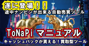 保護中: 【必読】ナンピンマーチンEAの決定版★途中ナンピンEA【ToNaPi(となぴ）】マニュアル※購入者特典 | 【FX】新キャッシュバック戦略