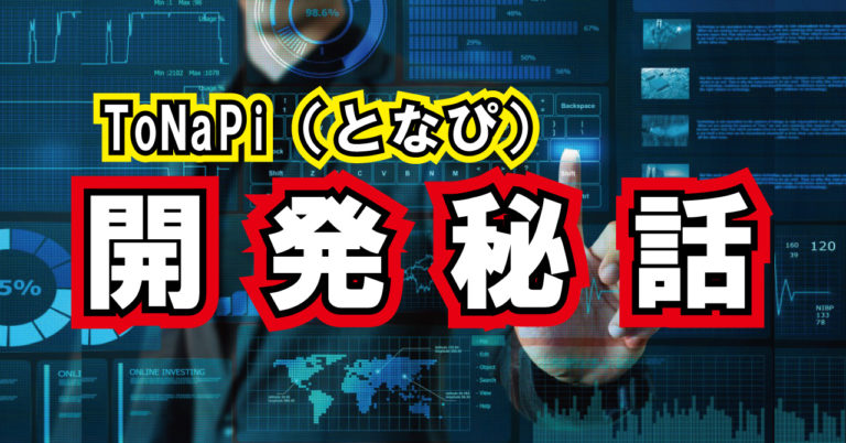 保護中: ToNaPi（となぴ）開発秘話※購入者特典 | 【FX】新キャッシュバック戦略