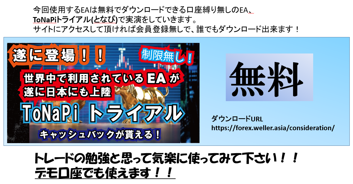 ToNaPi（となぴ）設定に関しての質問 | 【FX】新キャッシュバック戦略